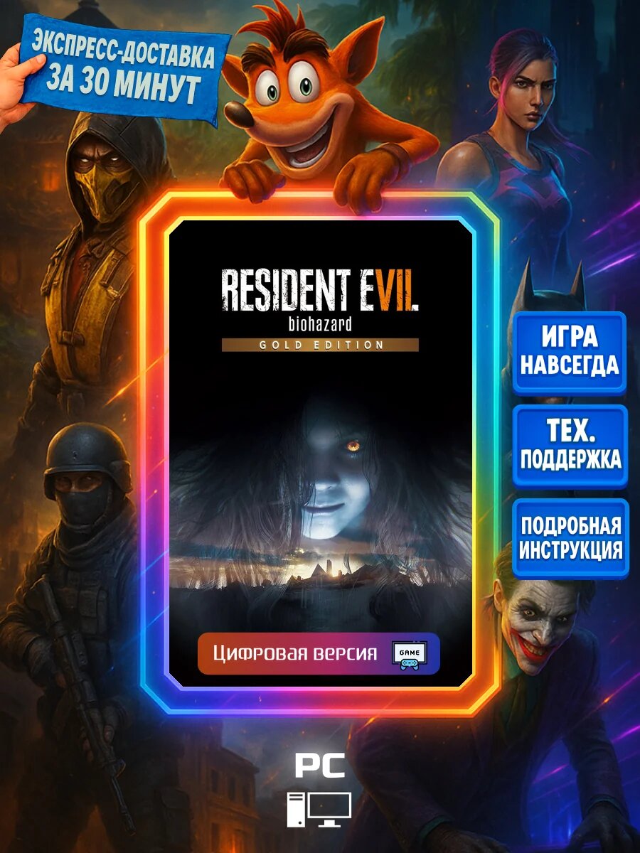RESIDENT EVIL 7 biohazard Gold Edition PC Цифровая версия игры | Доставка на почту
