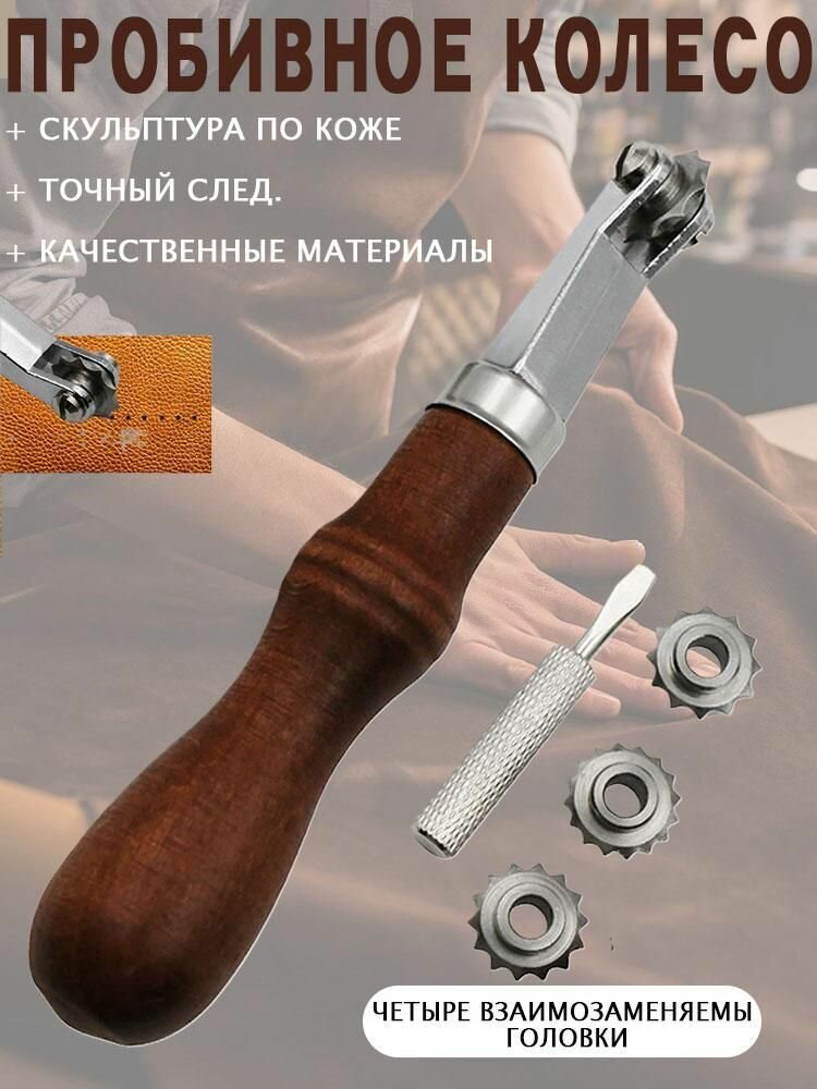 Игольчатый трассировочный роликовый инструмент для шитья с деревянной ручкой, 3-5 мм, для кожи, бумаги, ткани, для прошивания и разметки