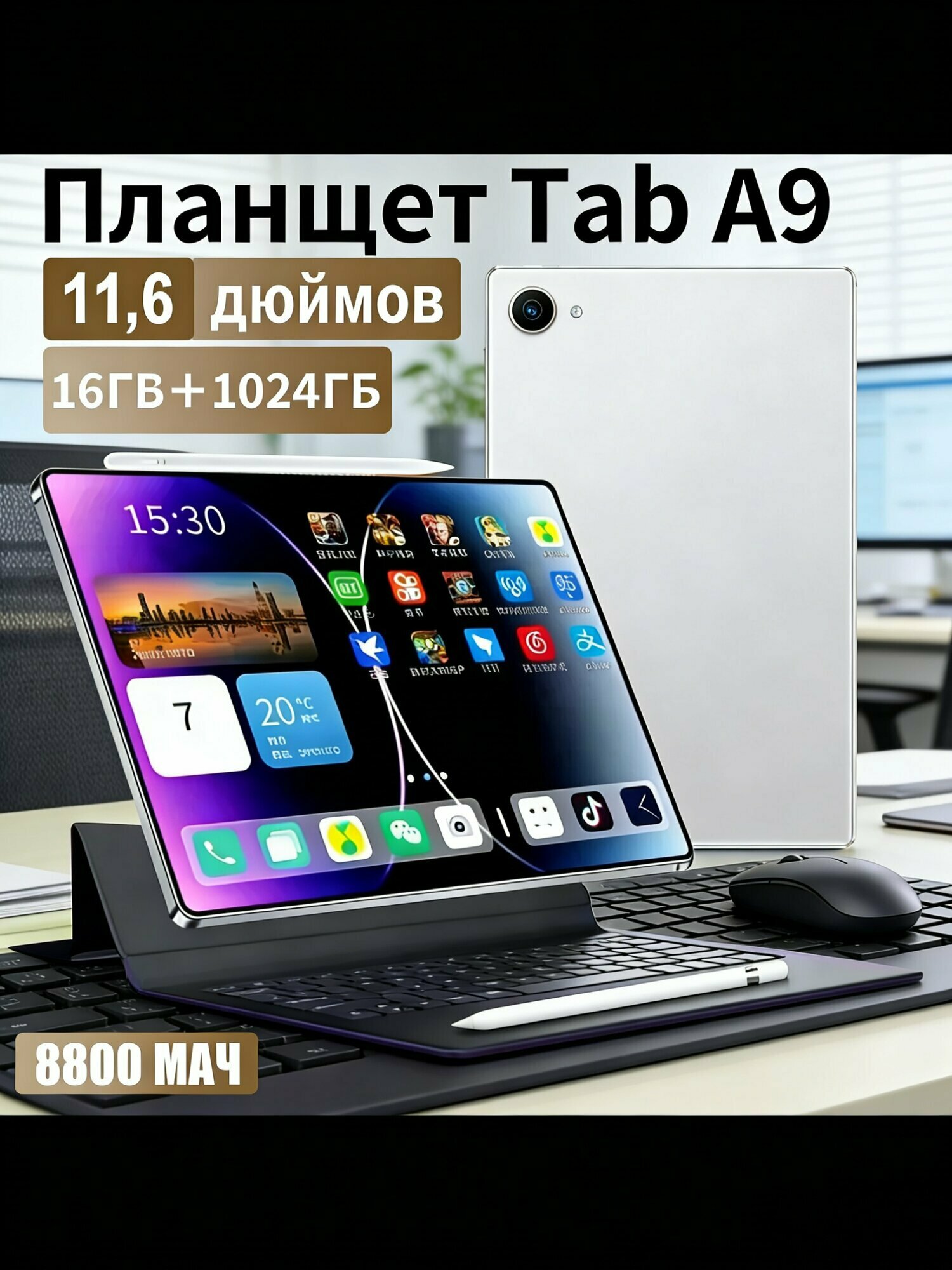 Игровой планшетTabA9, Android 13 Двойная SIM-карта11.6", 16ГБ/1024ГБ, 8800мАч