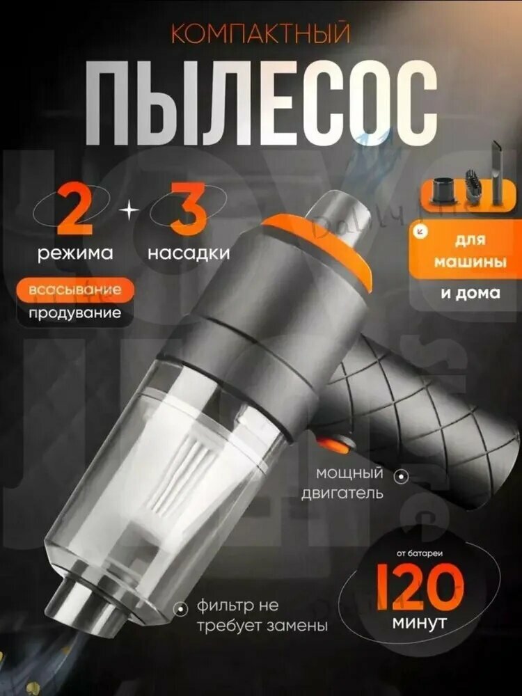 Пылесос беспроводной, 2 в 1, 12 В, мощность всасывания 120Вт