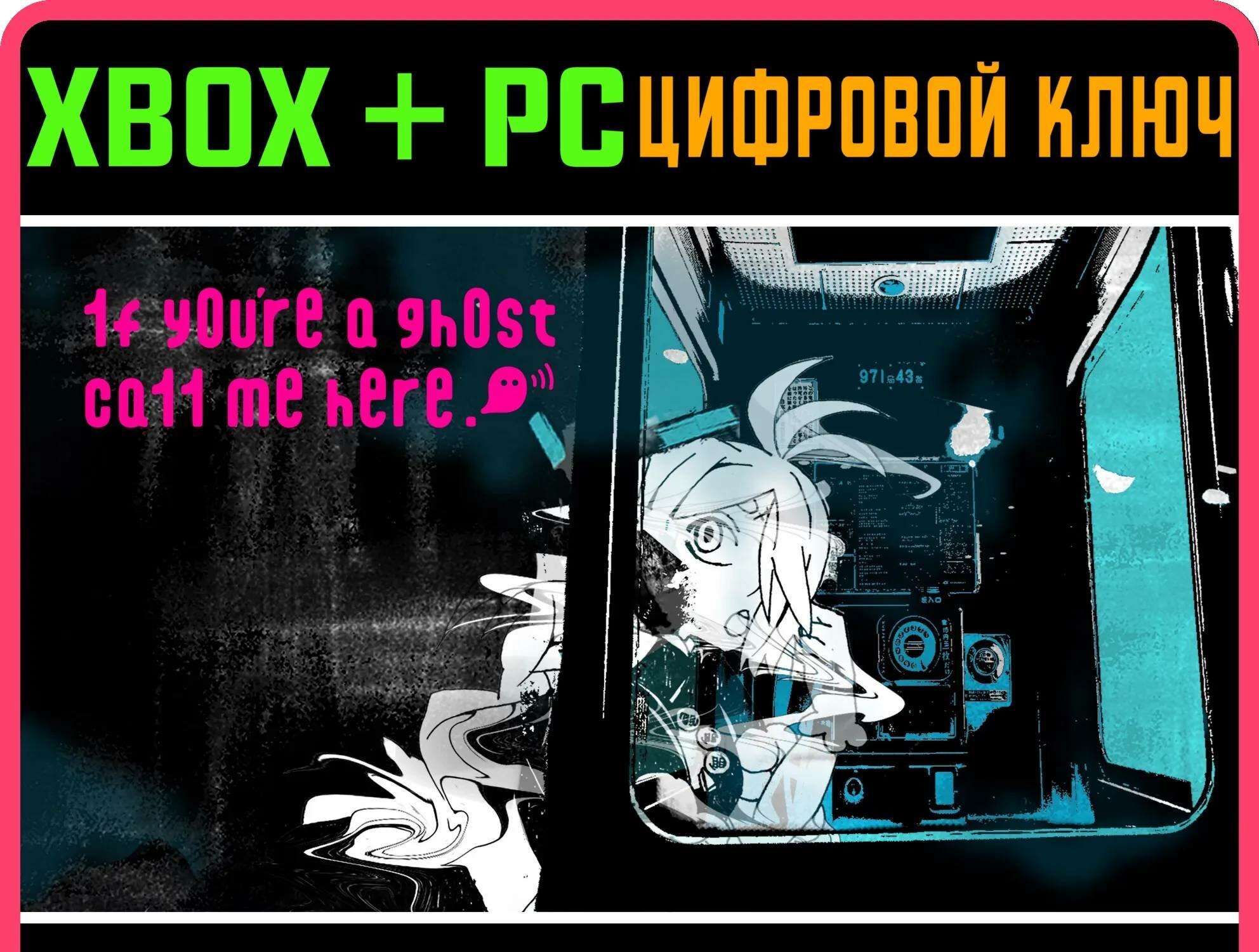 1F Y0U'RE A GH0ST CA11 ME HERE! XBOX + PC (WIN) ключ/ко | Работает на ваш акк | Игра навсегда | Быстрая доставка