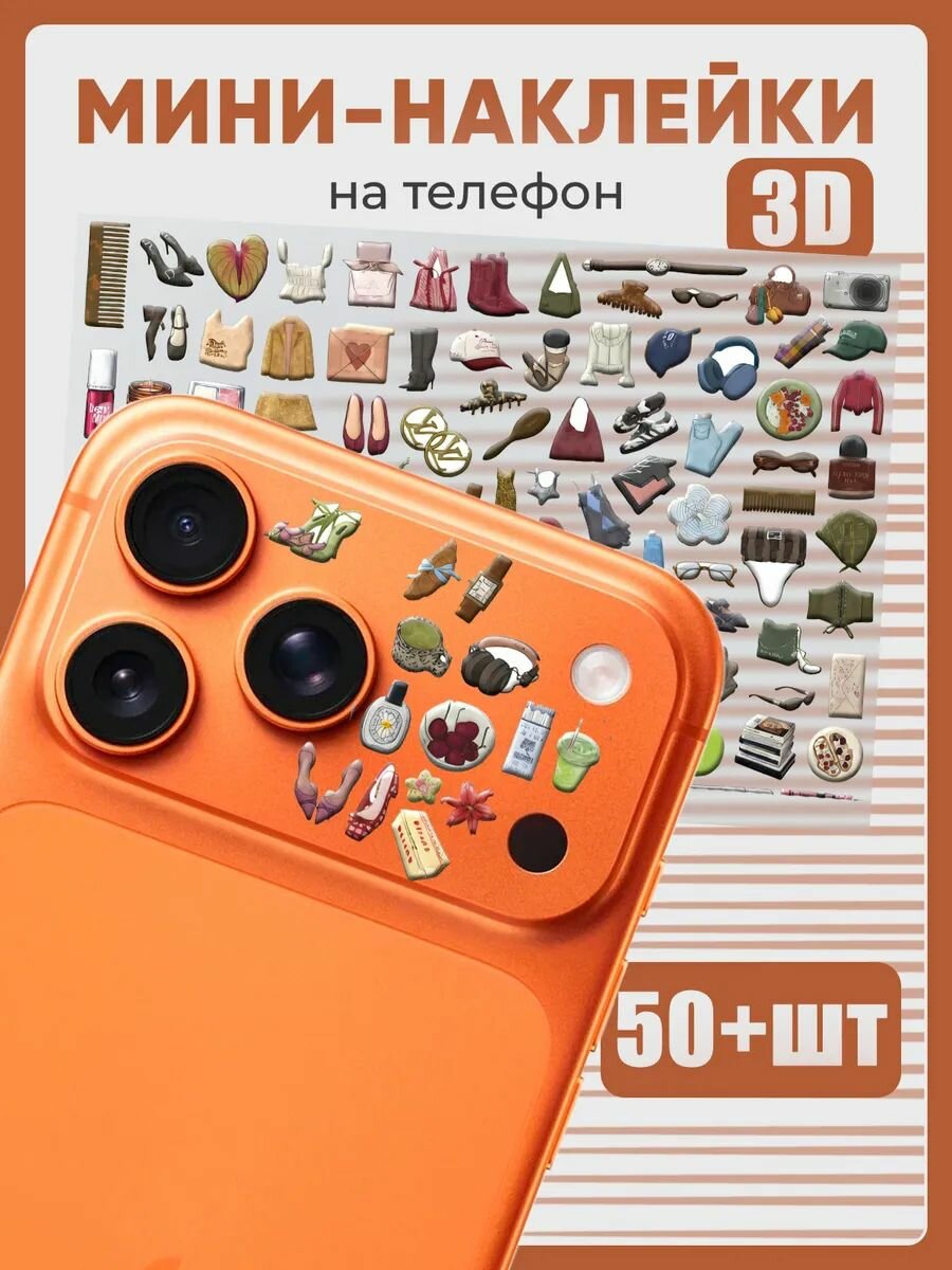 Мини наклейки на телефон fashion style