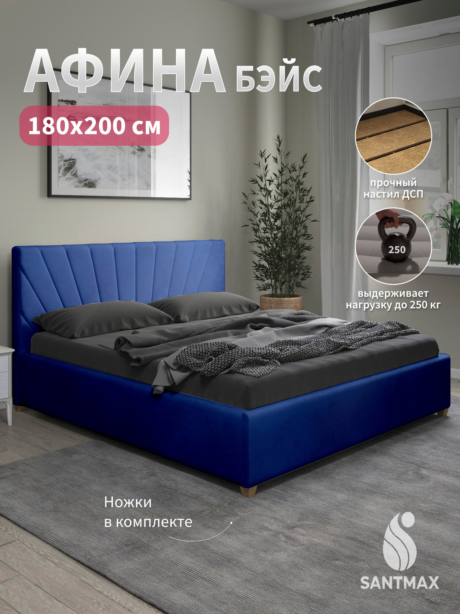 Двуспальная кровать Афина Бэйс 180х200 см, без подъемного механизма, с ножками и настилом для спальни, цвет синий