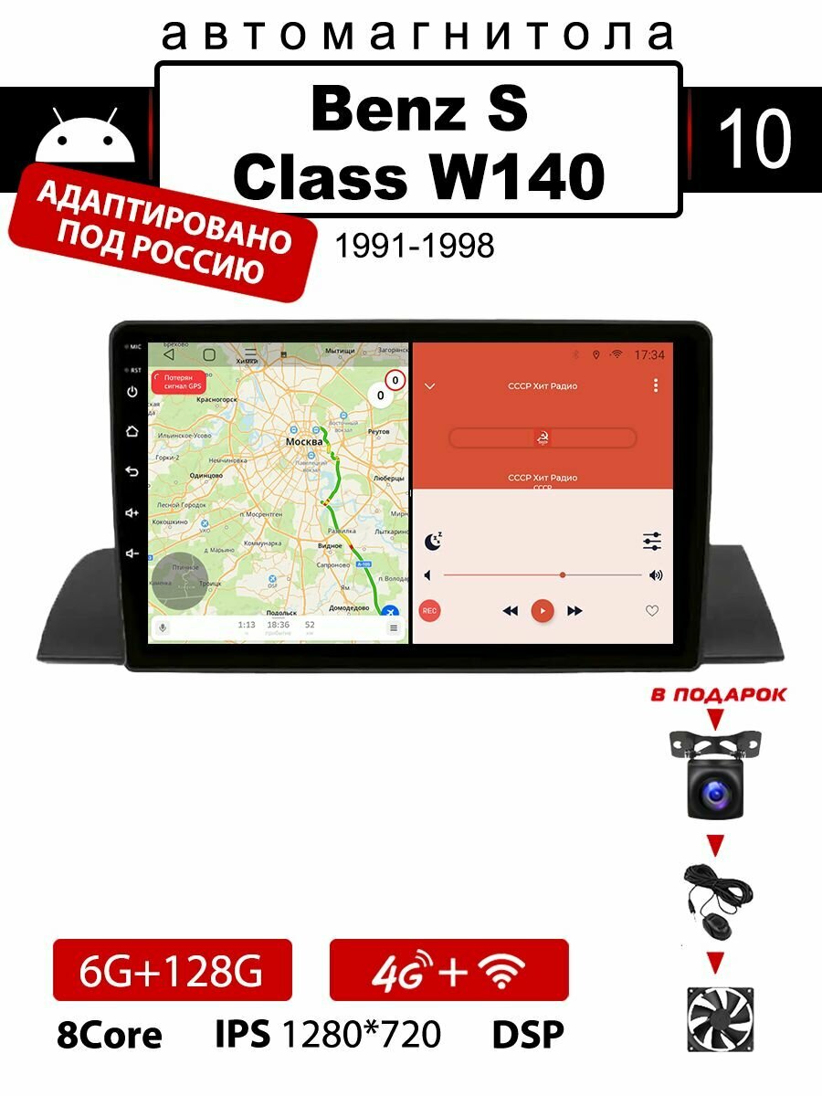 Штатная магнитола 2 DIN для Mercedes Benz S-Class W140 1991-1998 8 ядер 6+128Гб Android Auto CarPlay GPS с Wi-Fi