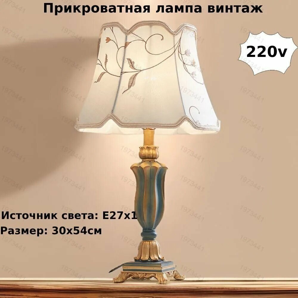 Прикроватная лампа Европейский винтаж , романтизм, Декор номера