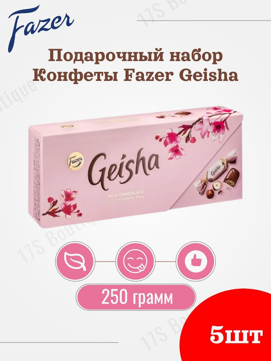 Конфеты Fazer Geisha с начинкой из тертого ореха, 5шт по 250 г (Финляндия)