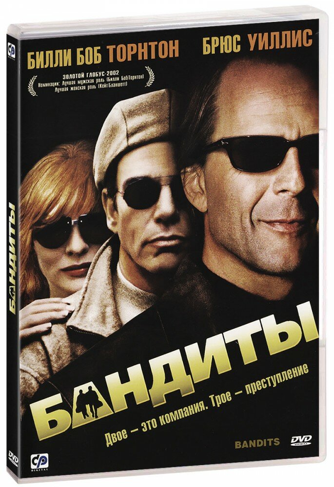 Бандиты (DVD) (ДВД диск, DVD Box, США, Empire Pictures, Metro-Goldwyn-Mayer)