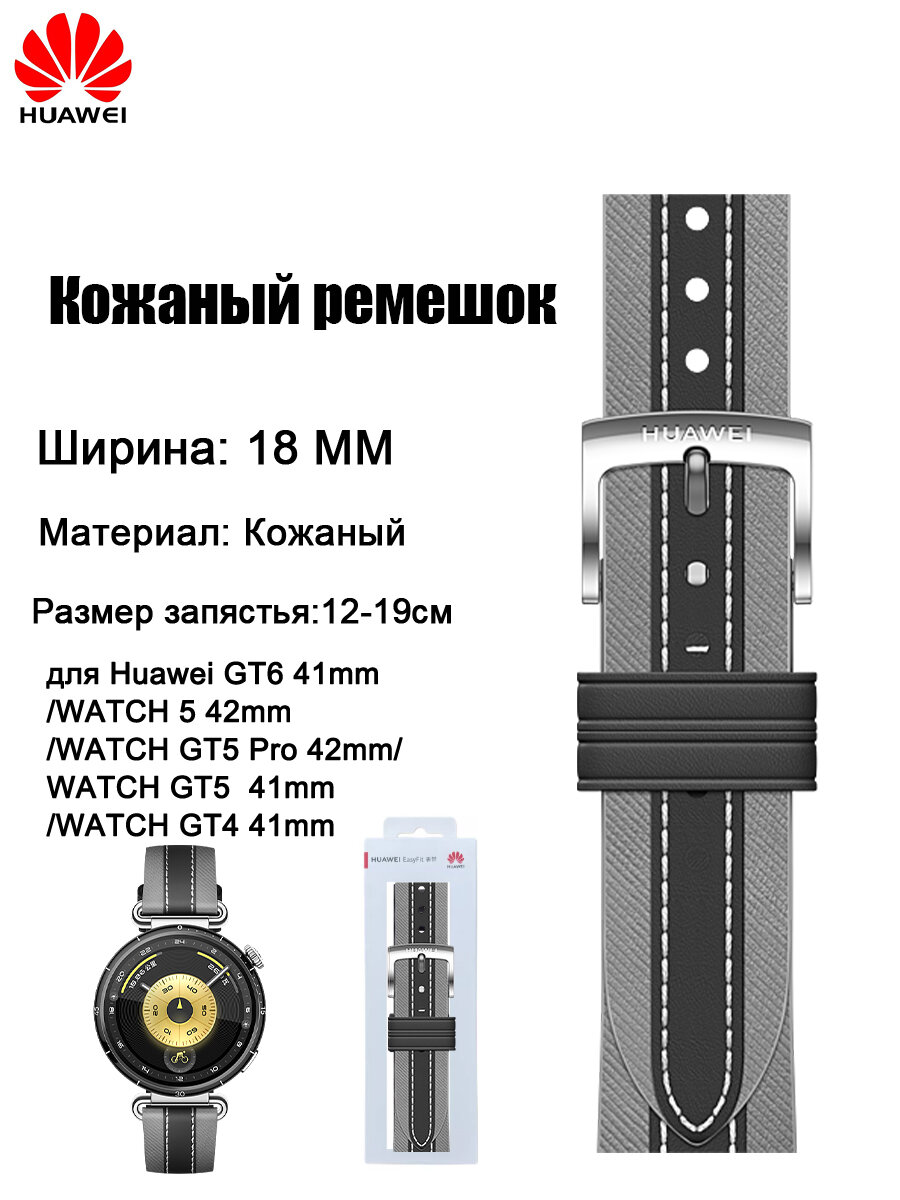 Huawei 18мм Кожаный Ремешок Для Часов Huawei WATCH GT 5Pro 42мм, GT4 41мм, GT5 41мм, GT6 41мм, черный