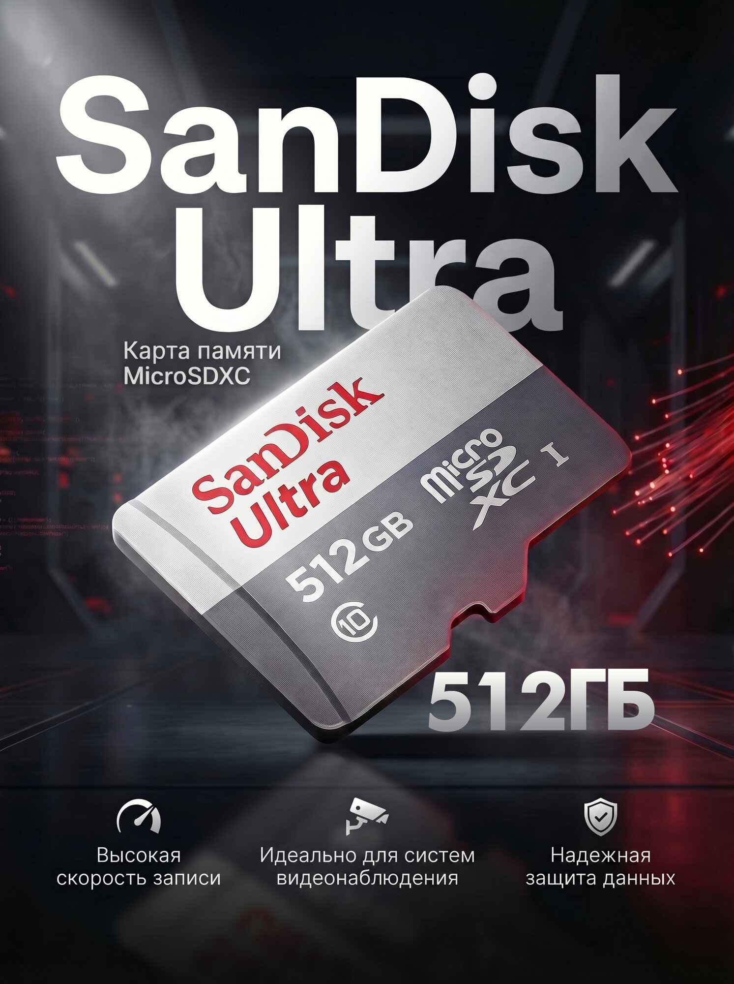 Флеш карта microSD 512GB SanDisk microSDXC Class 10 Ultra UHS-I A1 100MB/s