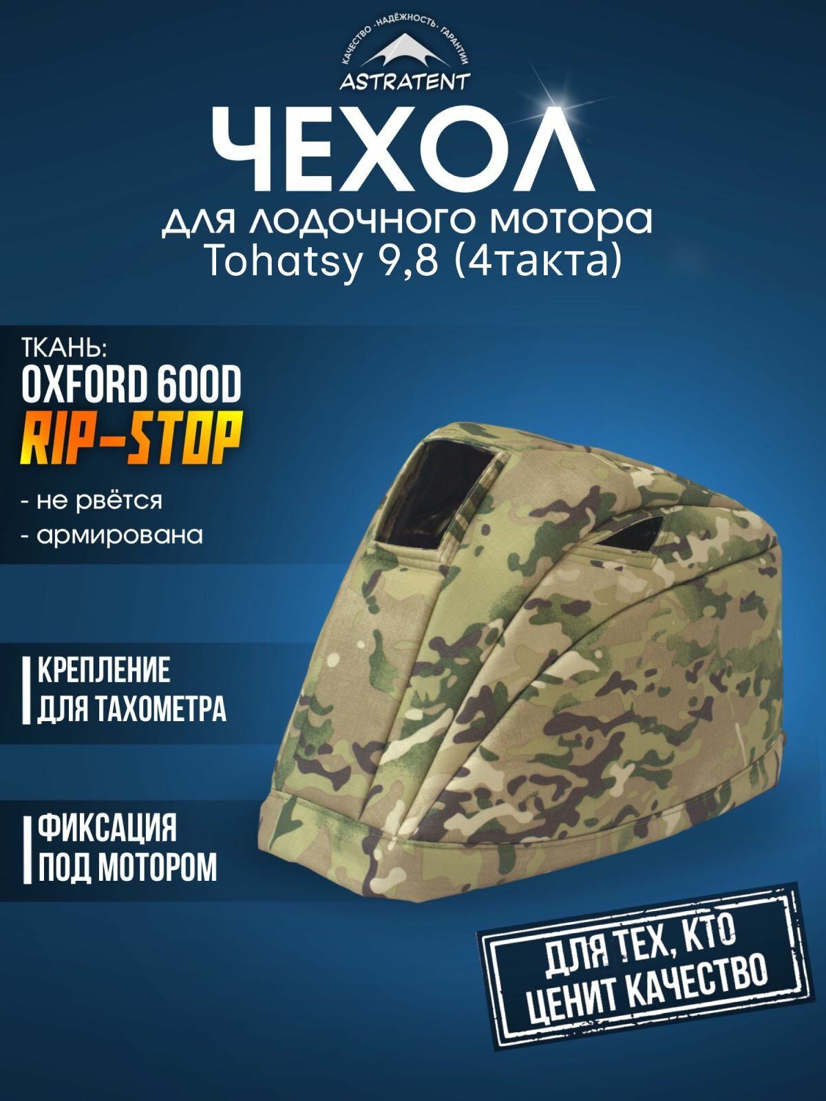 Чехол для лодочного мотора на колпак Тохатсу MFS 9,8 (4х-тактный)