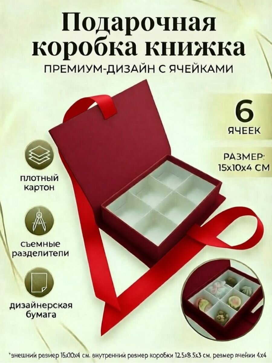 Коробка подарочная