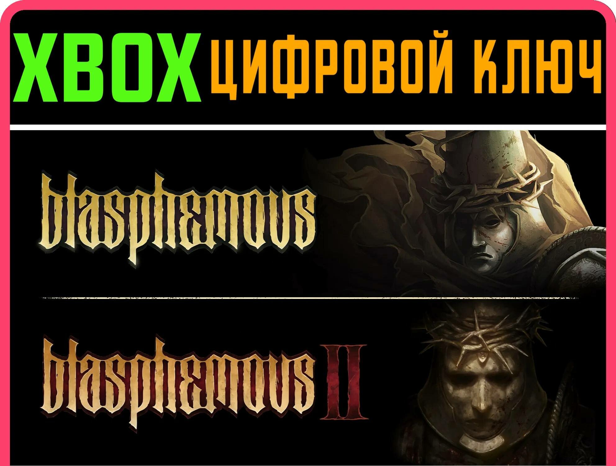 BLASPHEMOUS + BLASPHEMOUS 2 BUNDLE XBOX ONE/X|S КОД | Работает на ваш акк | Игра навсегда | Быстрая доставка