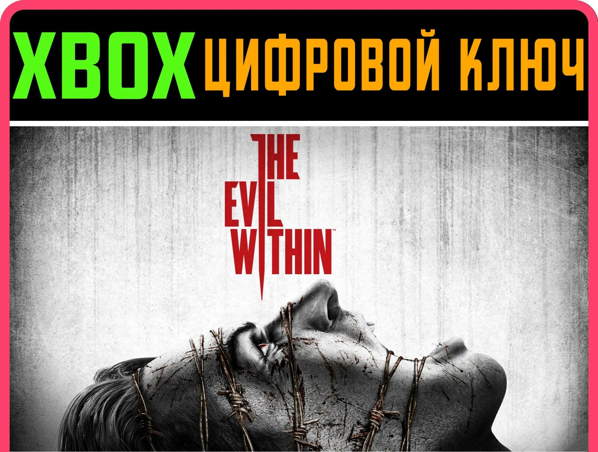 THE EVIL WITHIN XBOX ONE/X|S ключ | Работает на ваш акк | Игра навсегда | Быстрая доставка