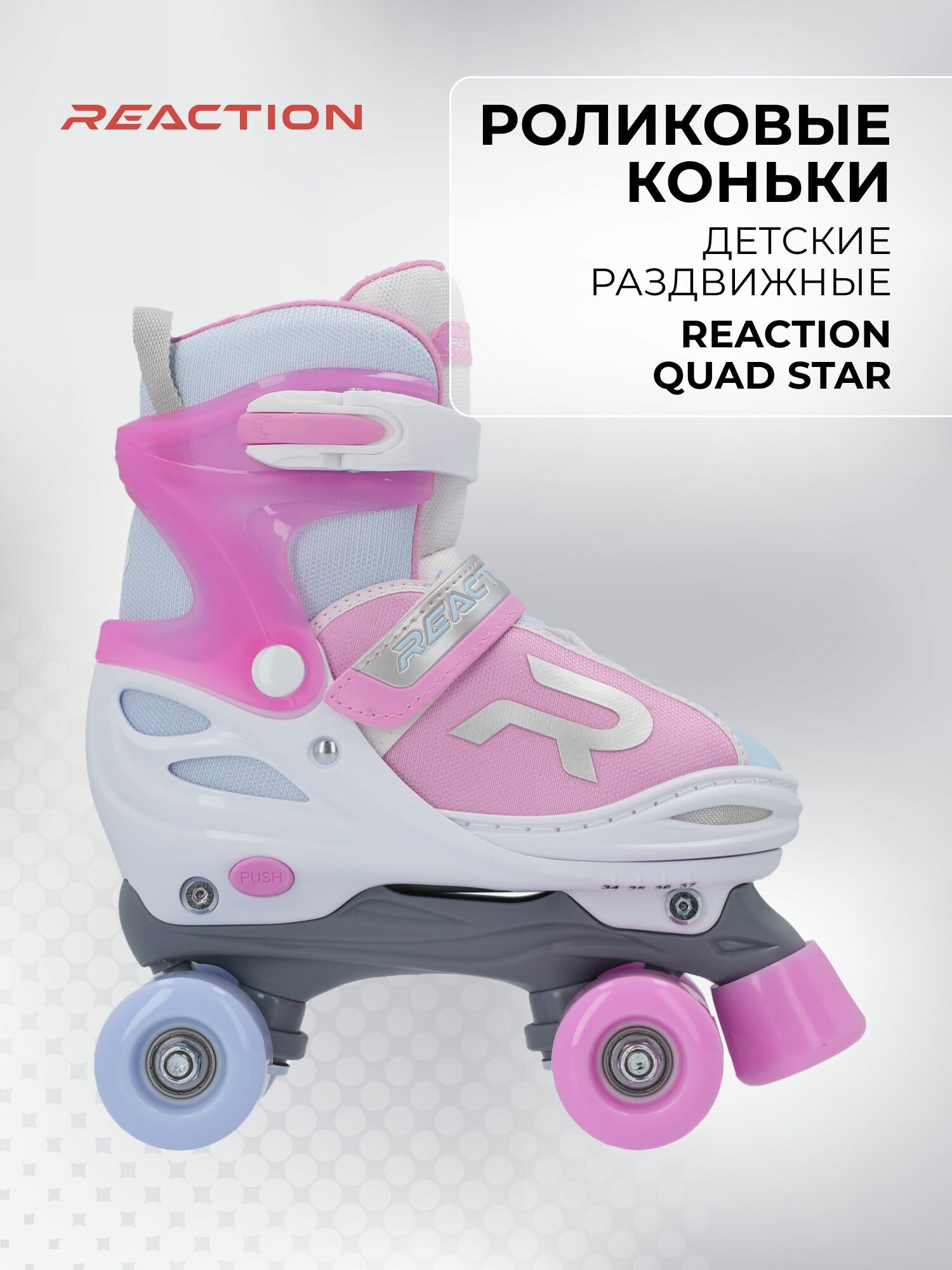 Ролики Reaction Quad Star girl квады для девочек