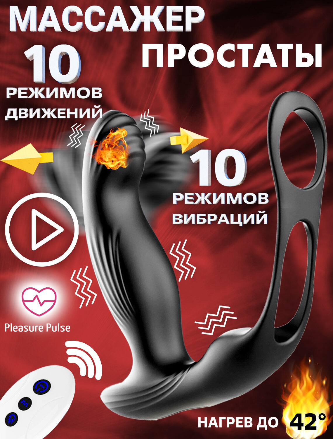 Массажер простаты Pleasure Pulse, силикон, с пультом и вибрацией, нагрев