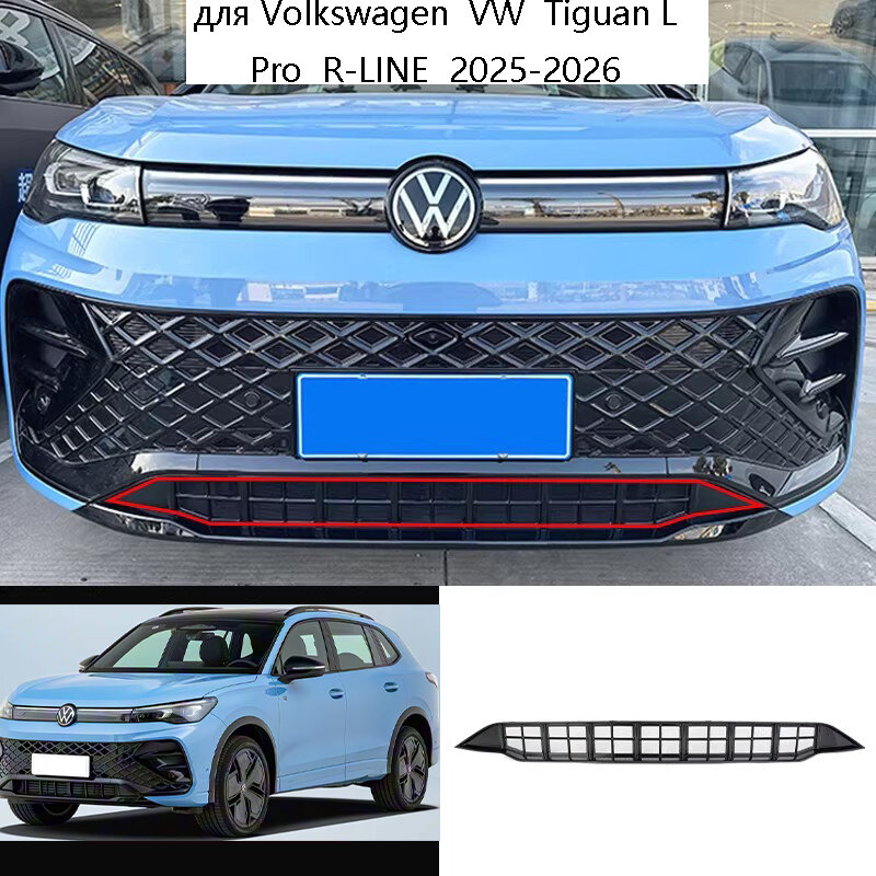 Защитная сетка радиатора VW Tiguan L Pro R-line 2024-2026, антимоскитная нерж. сталь, комплект черный/серебристый
