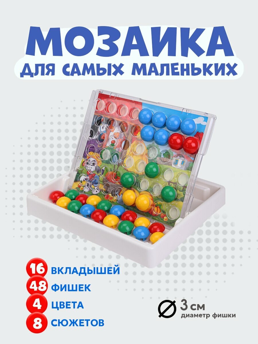 Мозаика для малышей. Серия "Мозайкин". Мозаика-чемодан со схемами в коробке (Арт. И-7495)