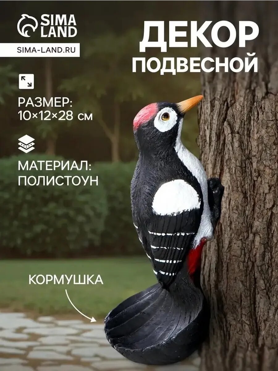 Оригинальный декоративный кормушка-подвеска для птиц