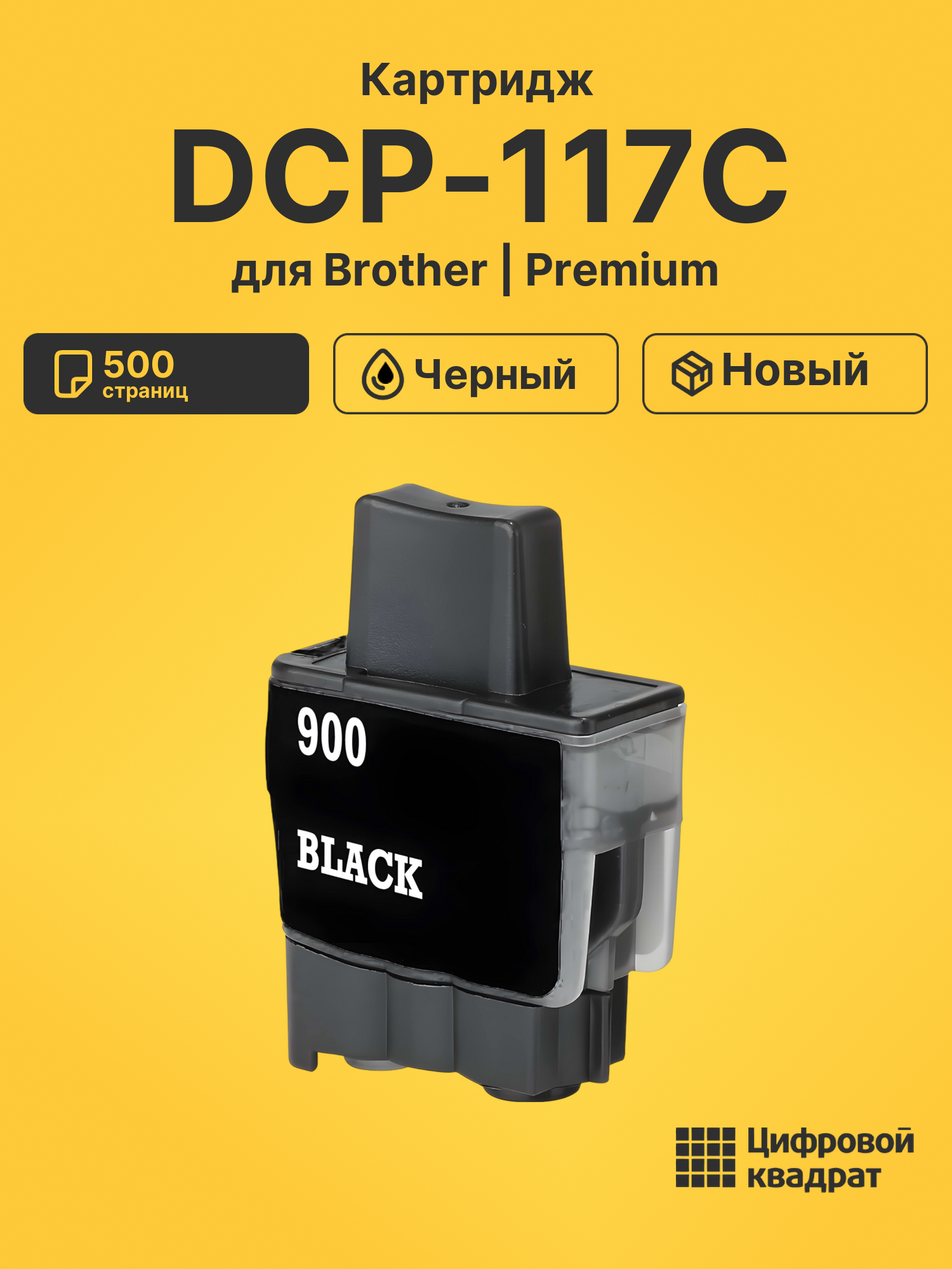 Картридж для Brother DCP-117C (LC-900BK) 500 страниц черный совместимый