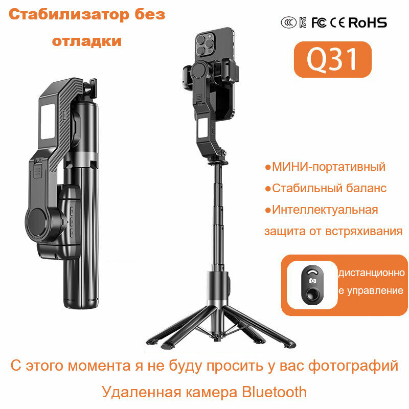 Новинка Q31: одноосный стабилизатор мобильного, надежный универсальный антишок, vlog, прямой эфир, штатив, селфи-палка