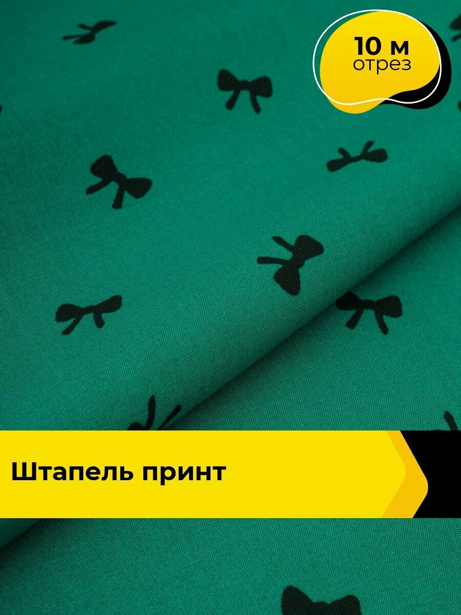 Ткань Штапель принт для шитья и рукоделия, отрез 10 м*142 см, цвет мультиколор