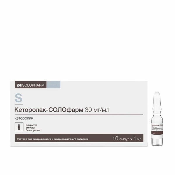 Кеторолак-Солофарм раствор для в/в и в/м введ. 30мг/мл 1мл 10шт
