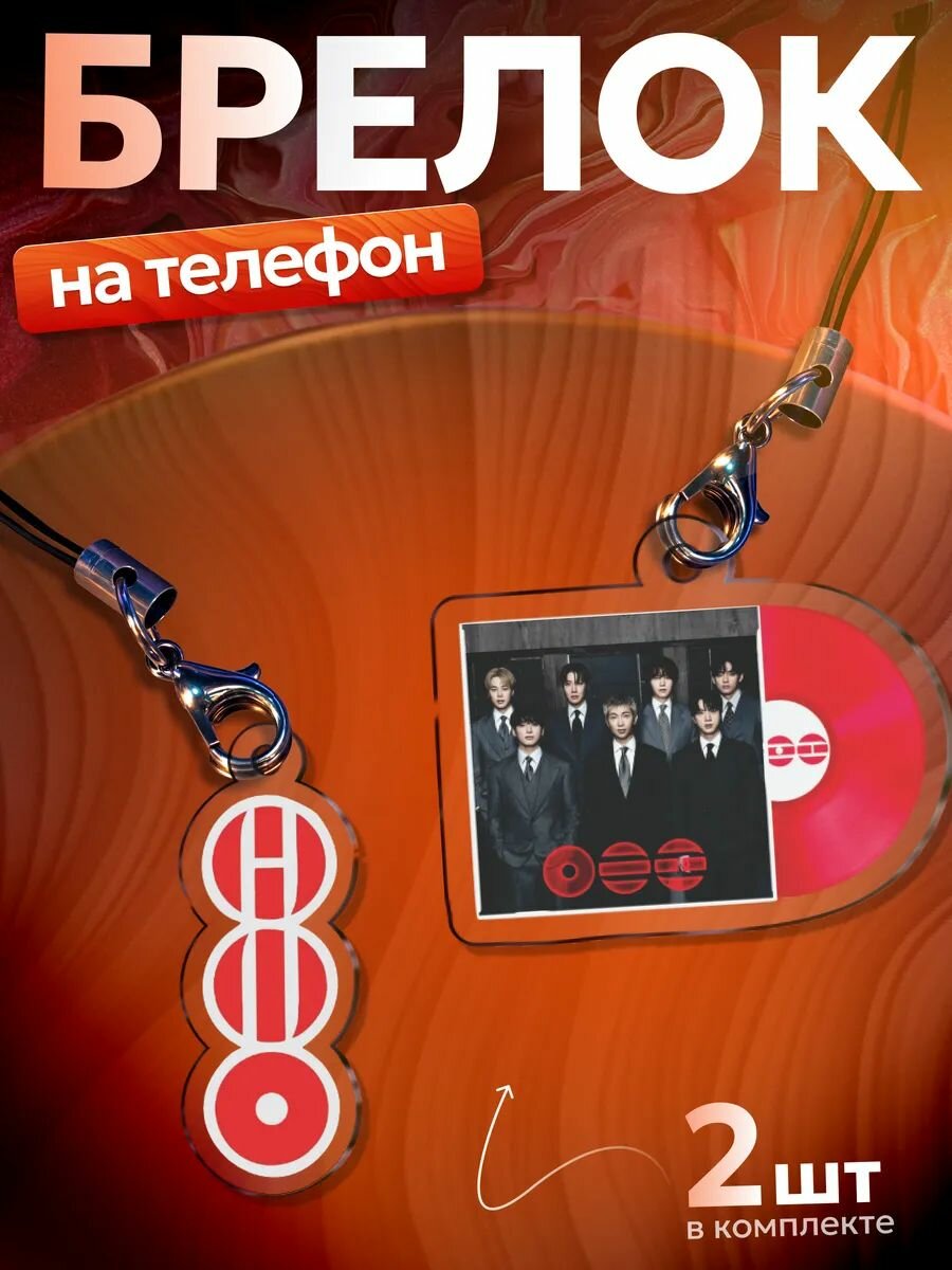Брелок