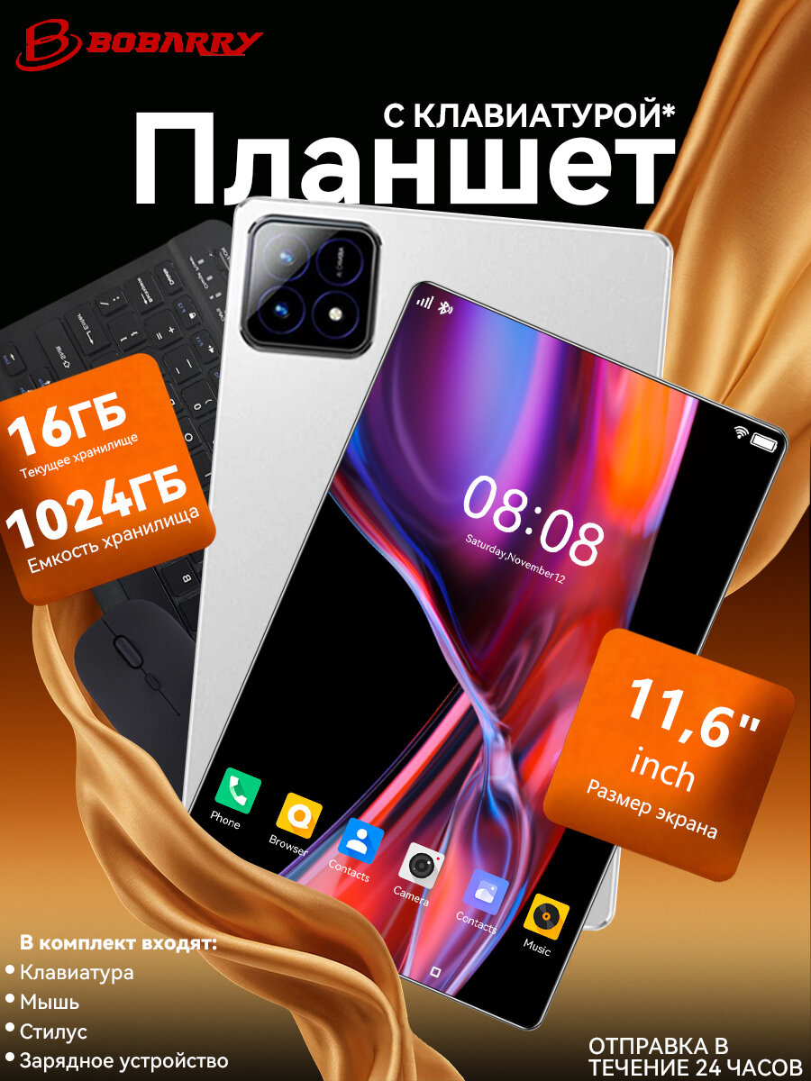Игровой планшет Pad7 Pro, 11.6', 16GB+1TB, Android 13, Серебряный（красота и производительность в одном!）