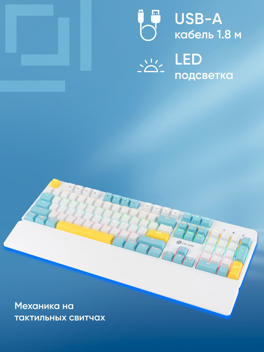 Клавиатура Oklick K951X, USB, c подставкой для запястий, белый [1901079]