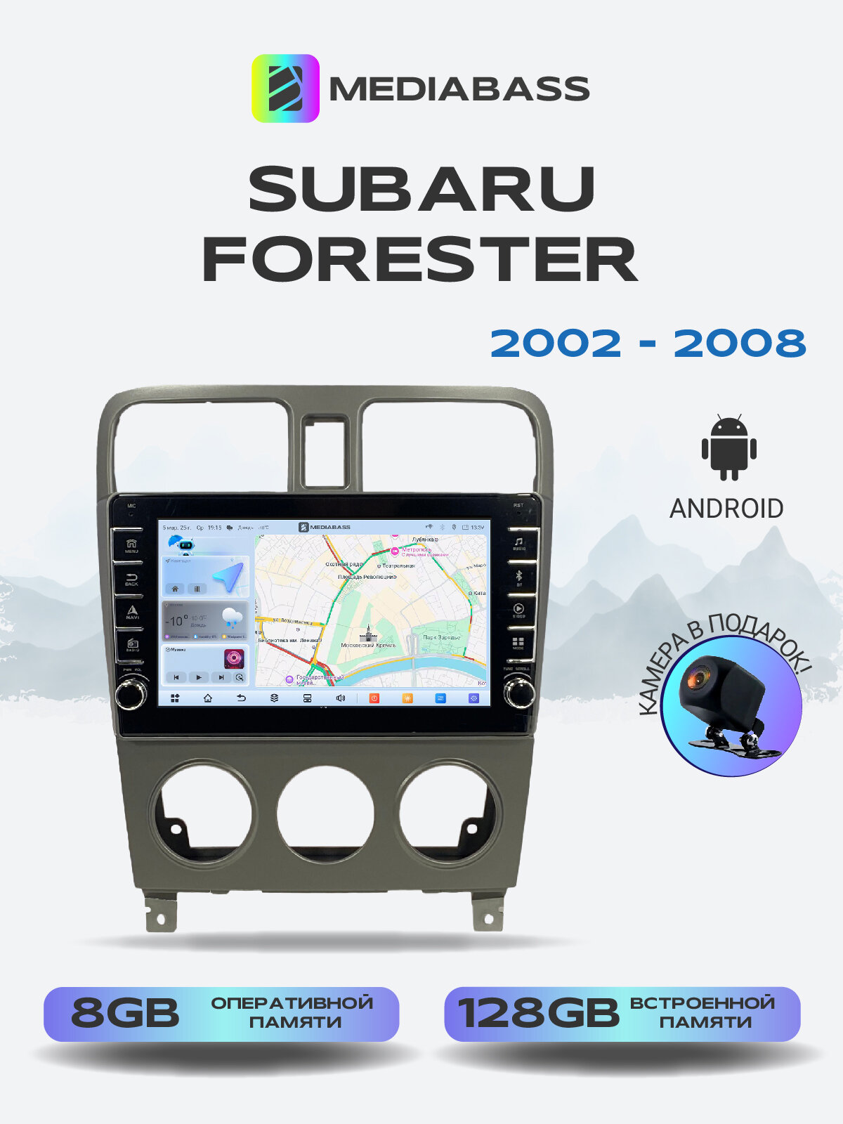 Магнитола для Subaru Forester 2002-2008. Андроид магнитола, 8/128ГБ. Субару Форестер