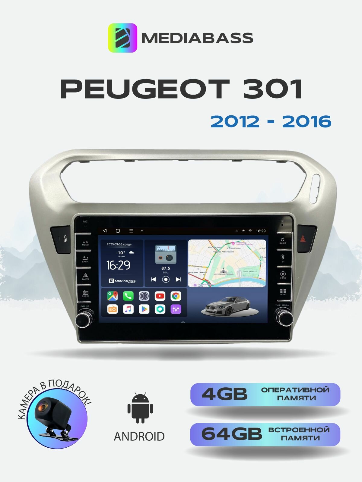 Магнитола для Peugeot 301 (2012-2016). Андроид магнитола, 4/64ГБ. Пежо 301