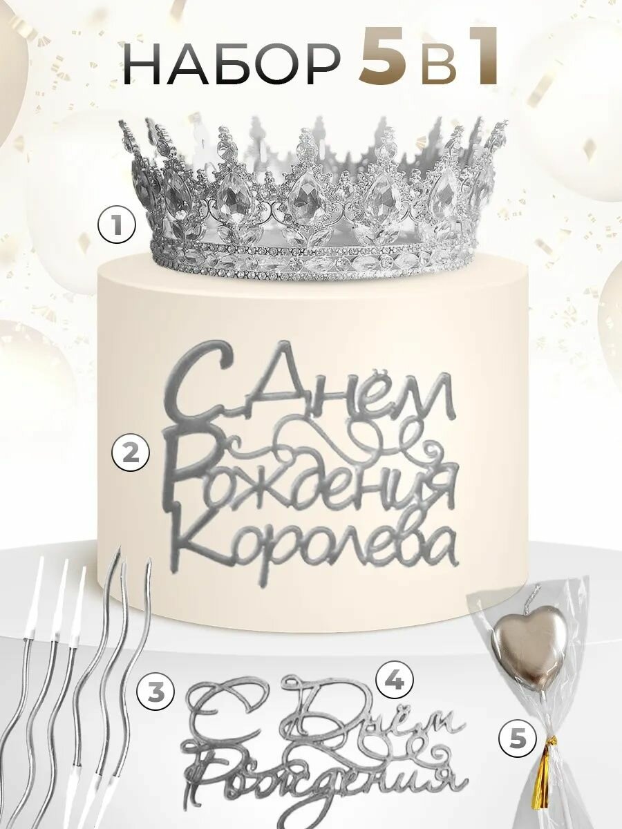 Корона и свечи на торт / Топпер для торта / Украшение на торт для девочки серебро