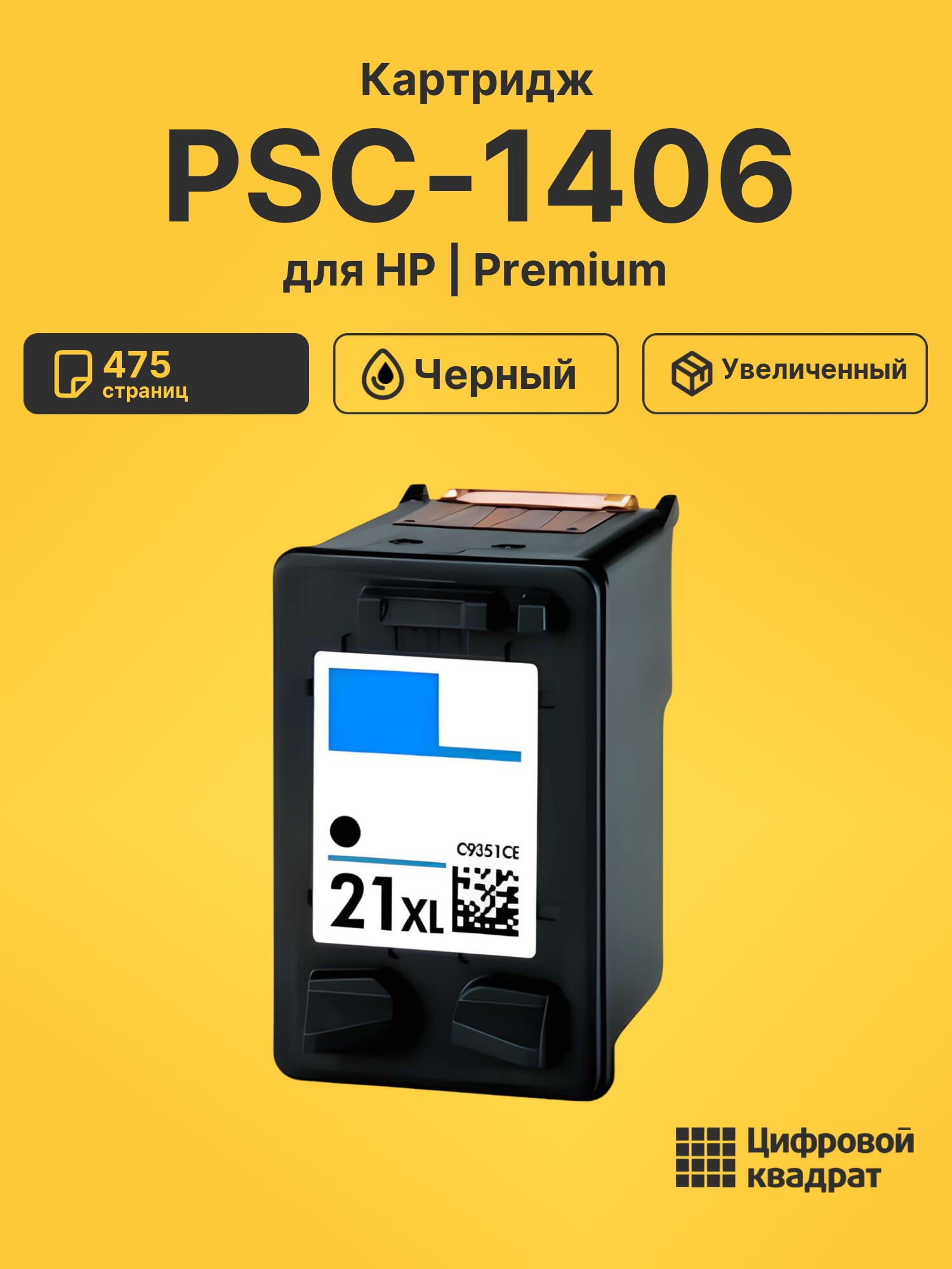 Картридж для HP PSC-1406 (21XL), DeskJet D1460, DeskJet D1468, DeskJet D1470, DeskJet D1520, DeskJet D1530