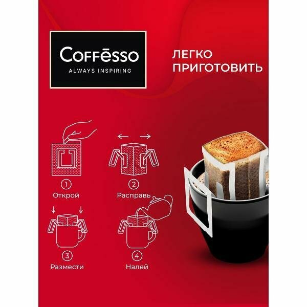 Кофе в дрип-пакетах Coffesso ALL IN ONE MIX