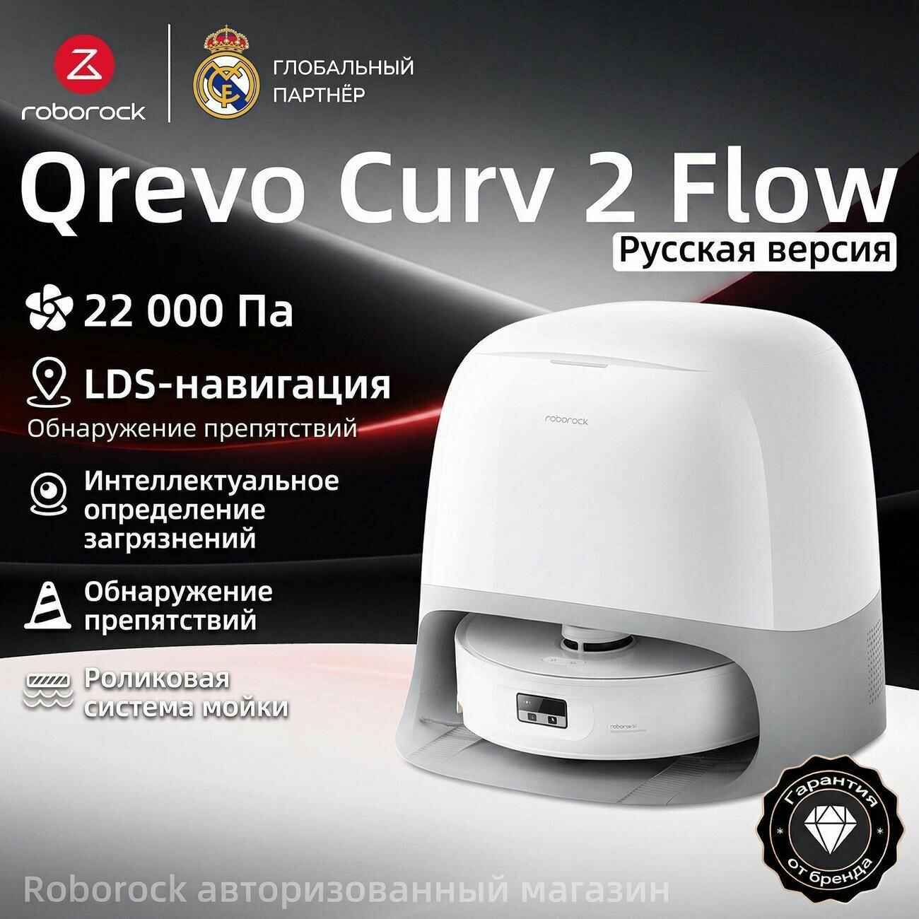 Робот-пылесос Roborock Qrevo Curv 2 Flow
