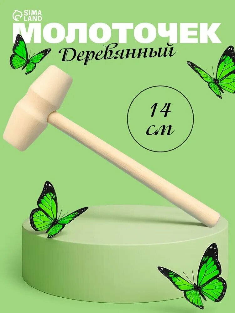 Молоточек детский деревянный / развивающие игрушки 14х4х2 см