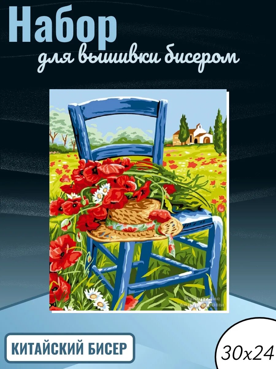 Набор для вышивания бисером "Маки" 24х30
