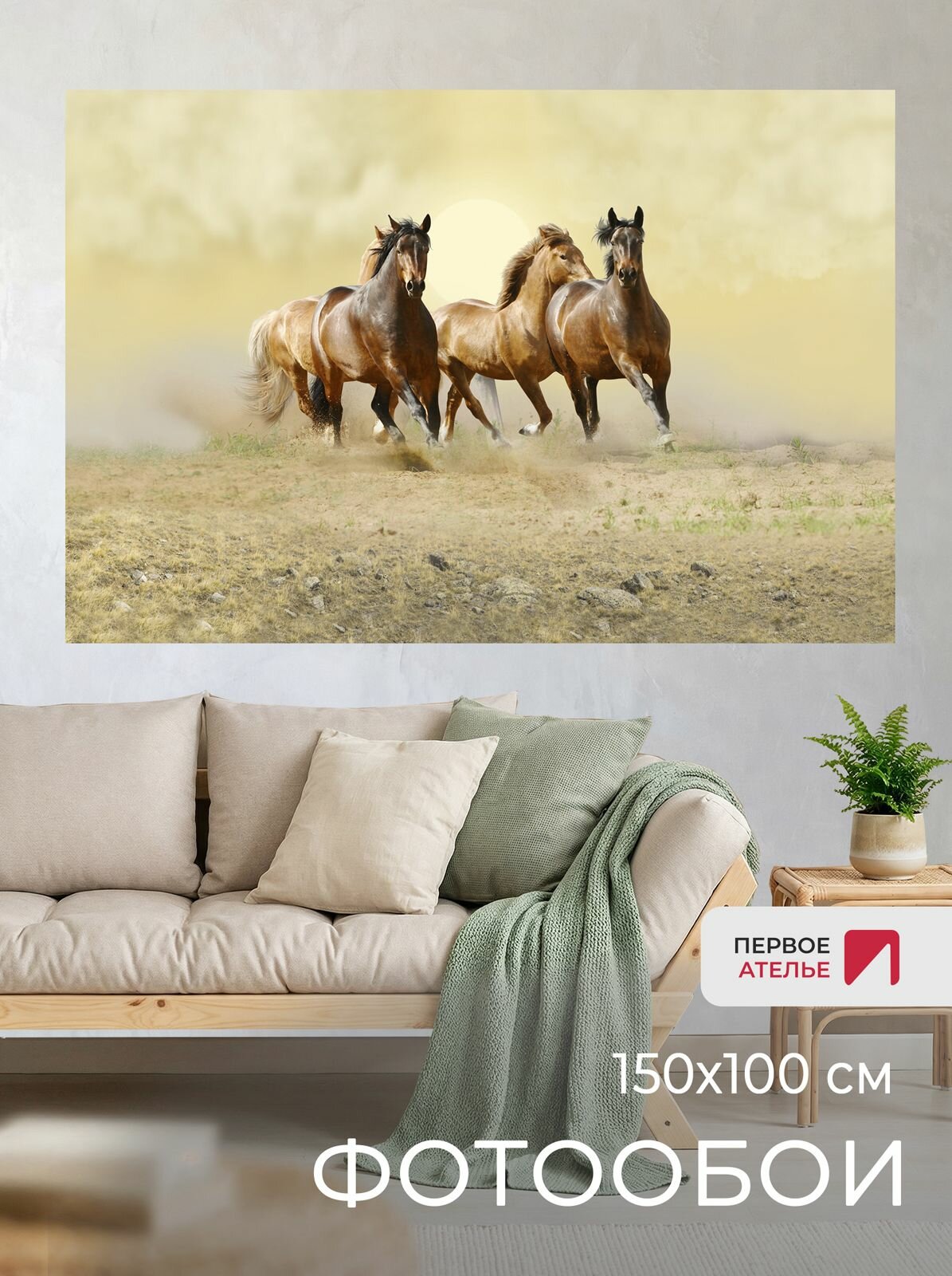 Фотообои на стену флизелиновые животные Первое ателье "Четыре лошади" 150х100 см (ШхВ), моющиеся, Premium