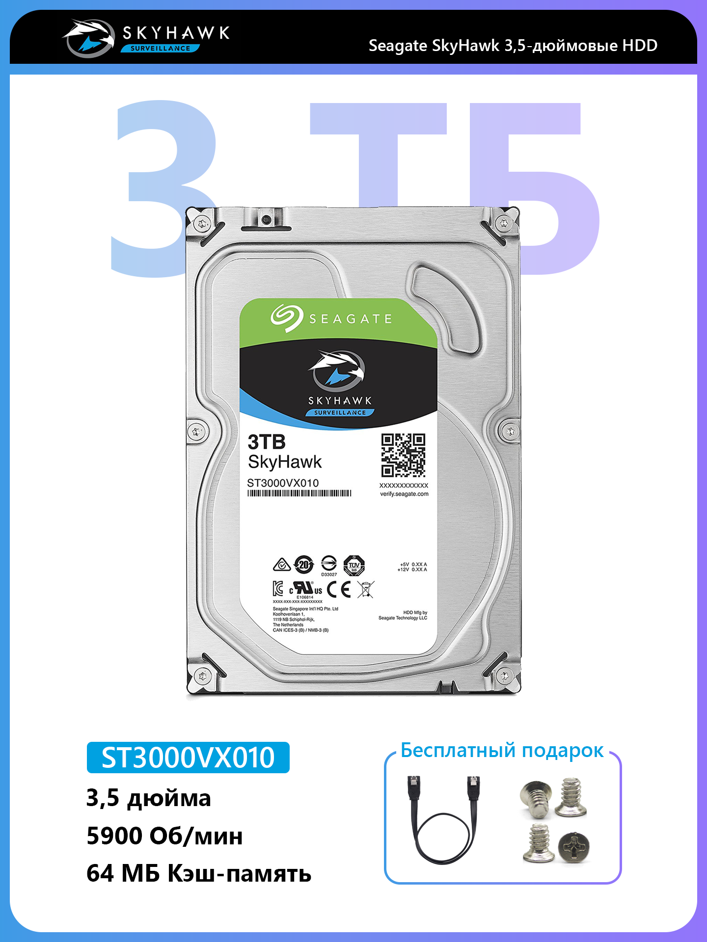 Жёсткий диск Seagate ST3000VX010 3 ТБ 3.5" SATA III 6 Гбит/с 5900 RPM 64 МБ SkyHawk Surveillance 24/7 NVR DVR