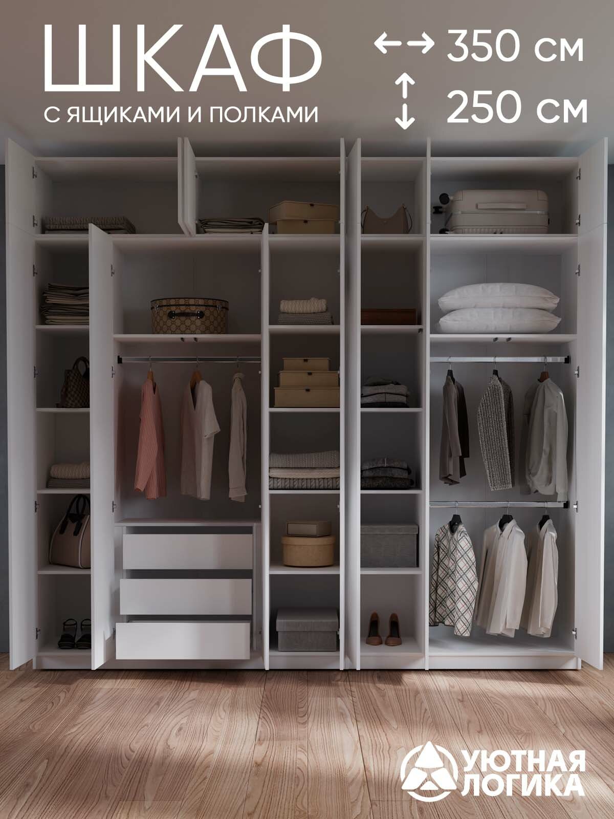 Шкаф распашной для одежды 350 см, Белый, с внутренними ящиками, с антресолью