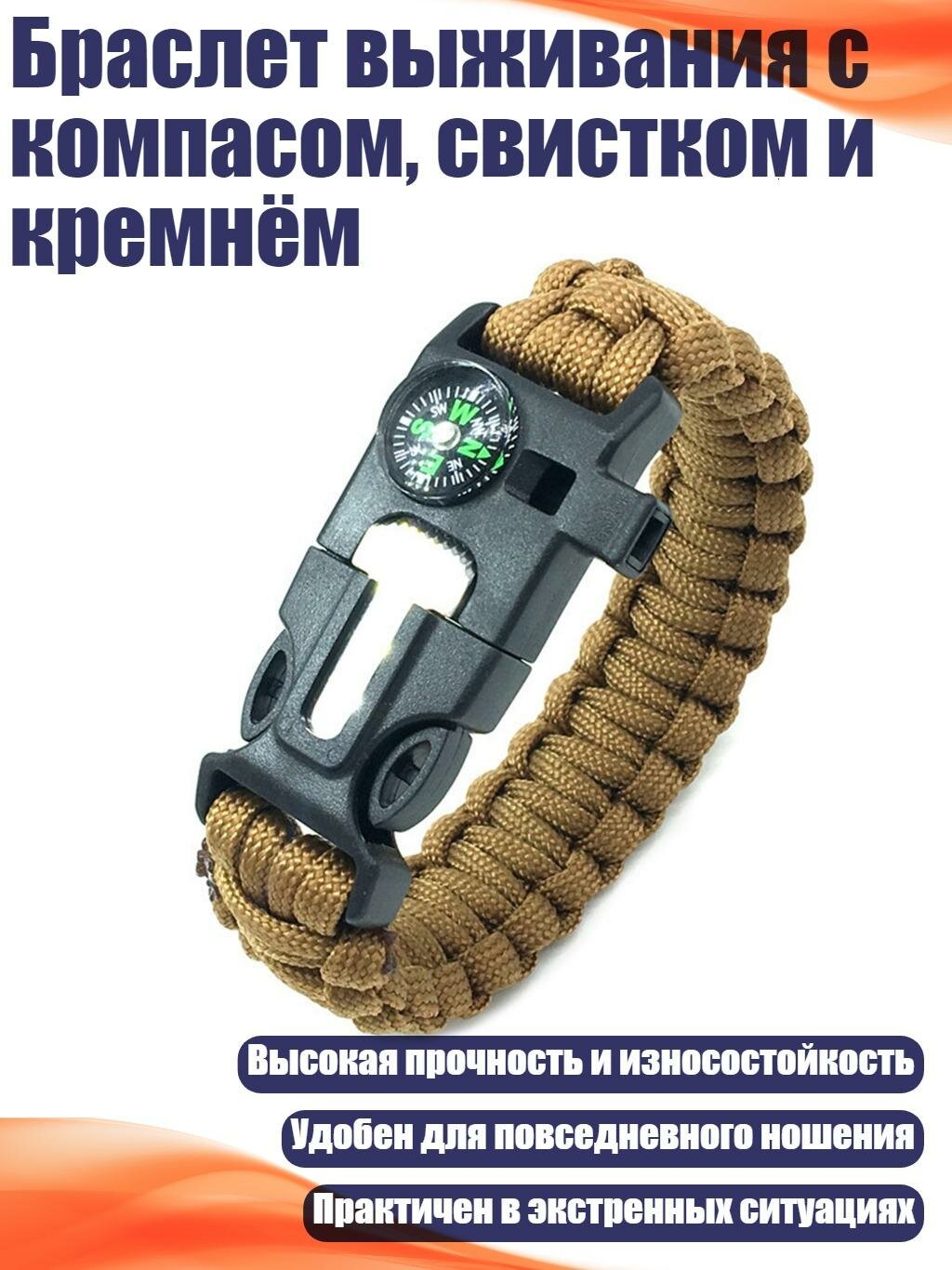 Браслет выживания с компасом, свистком и кремнём, волк коричневый