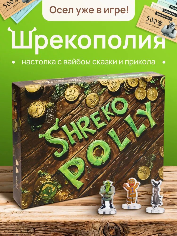 Настольная игра Шрекополия