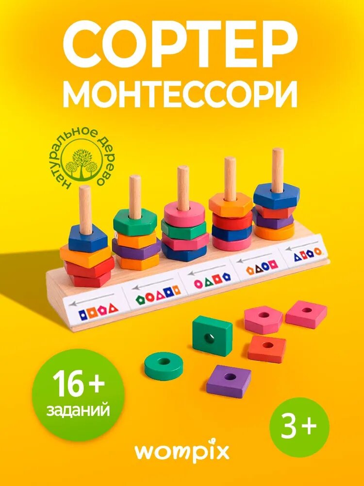 Wompix Игровой набор детский, лабиринт Монтессори, магнитный сортер