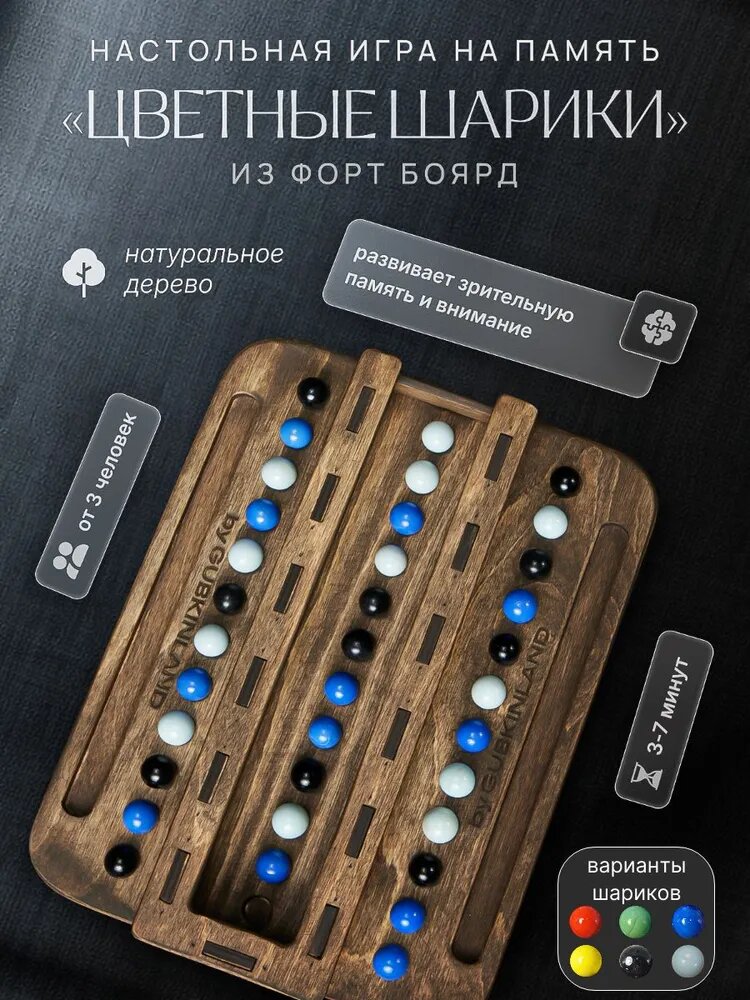 Настольная игра на память Венге Цветные Шарики Форт Боярд из натурального дерева ручной работы ПМВ