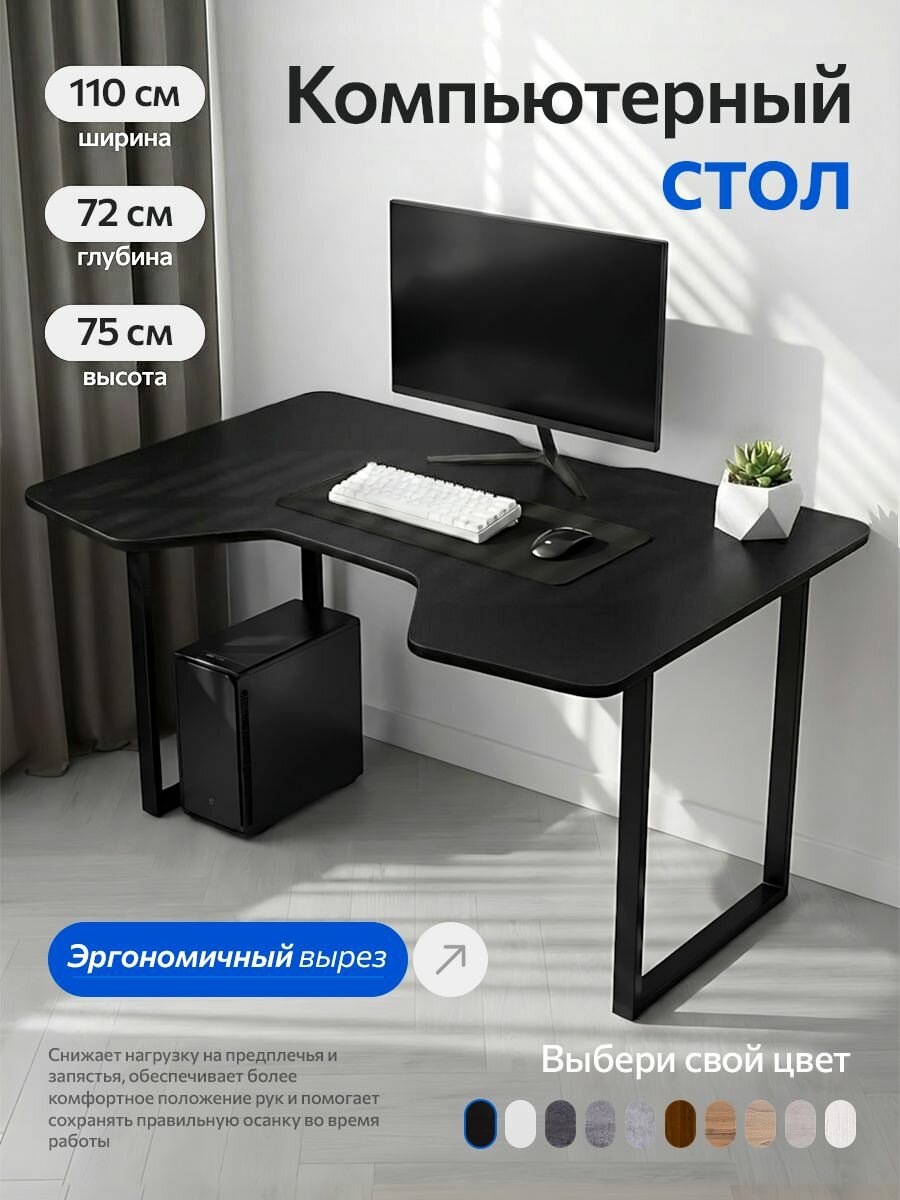 Стол компьютерный игровой/ Черный 110x72x75