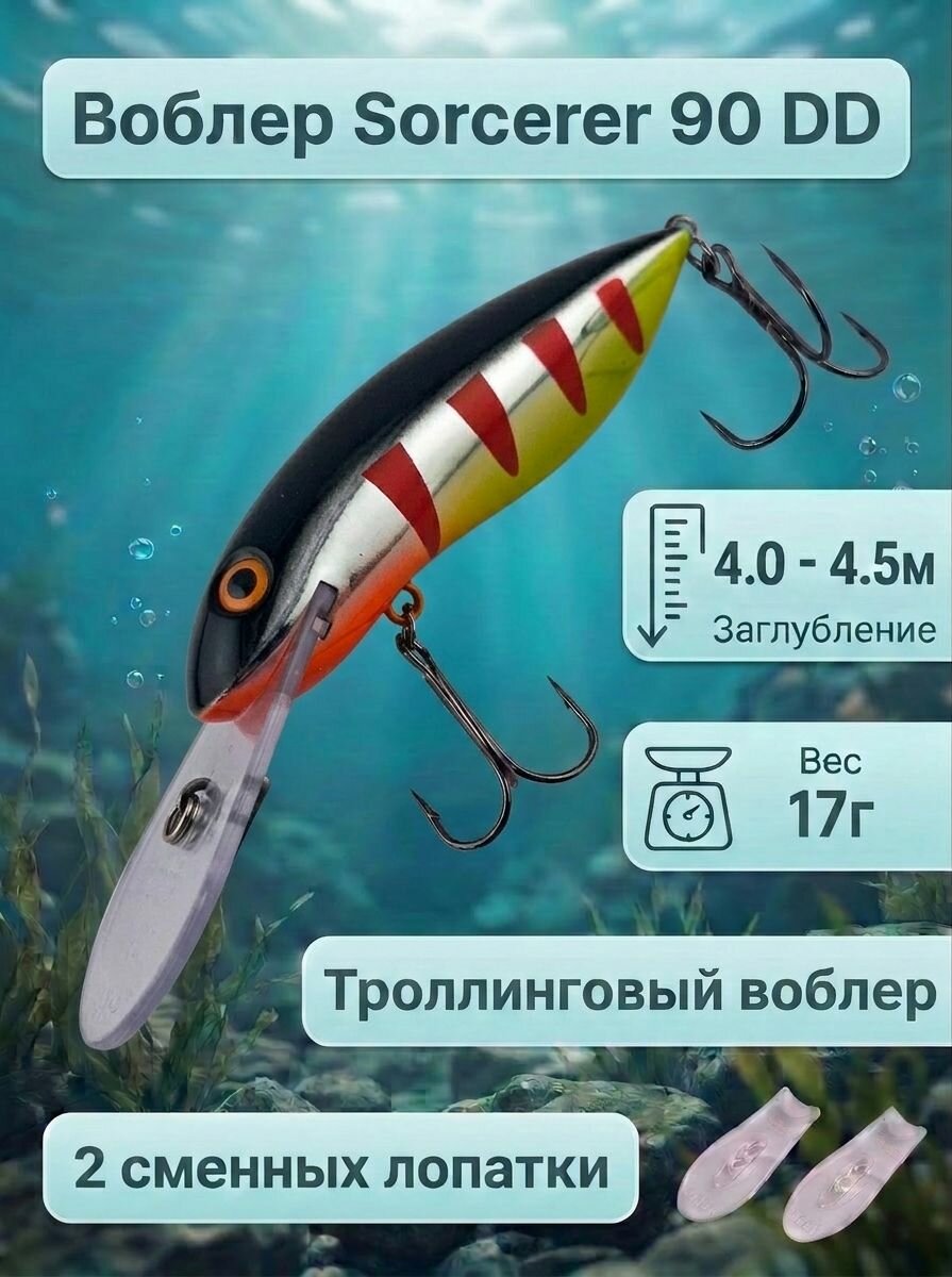 Sorcerer 90DD+STD троллинговый шумовой воблер, 2 сменных лопаты (3+/4+ метра)