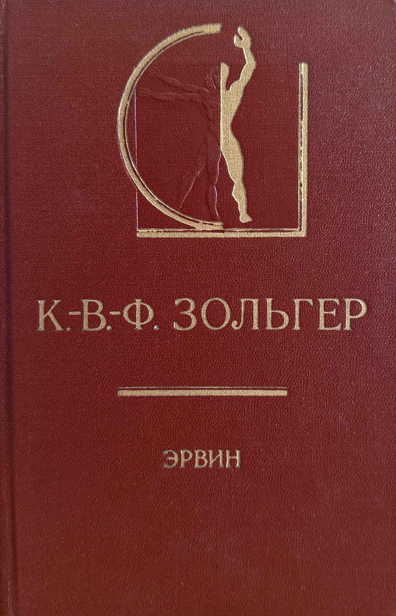 Эрвин