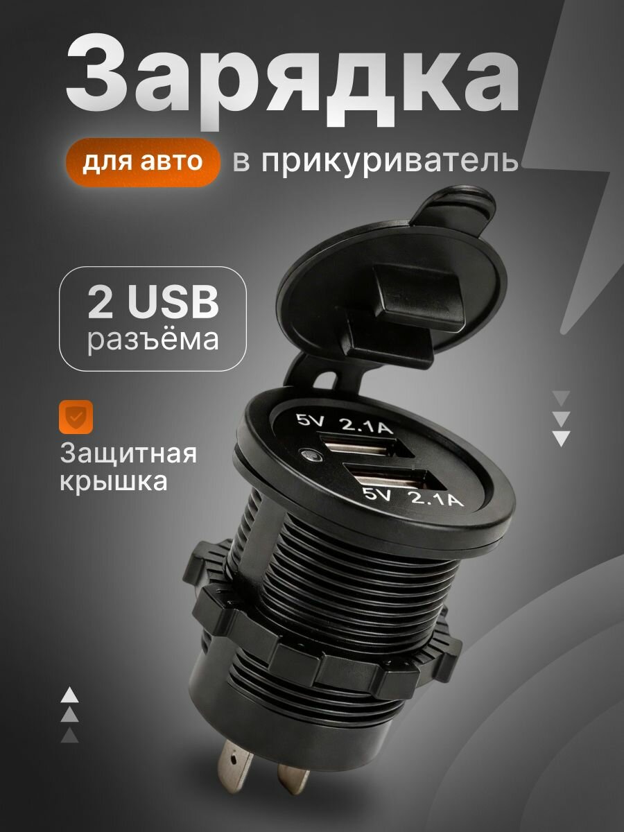 Разветвитель прикуривателя автомобильный, зарядка в прикуриватель USB+USB, 12v-24v