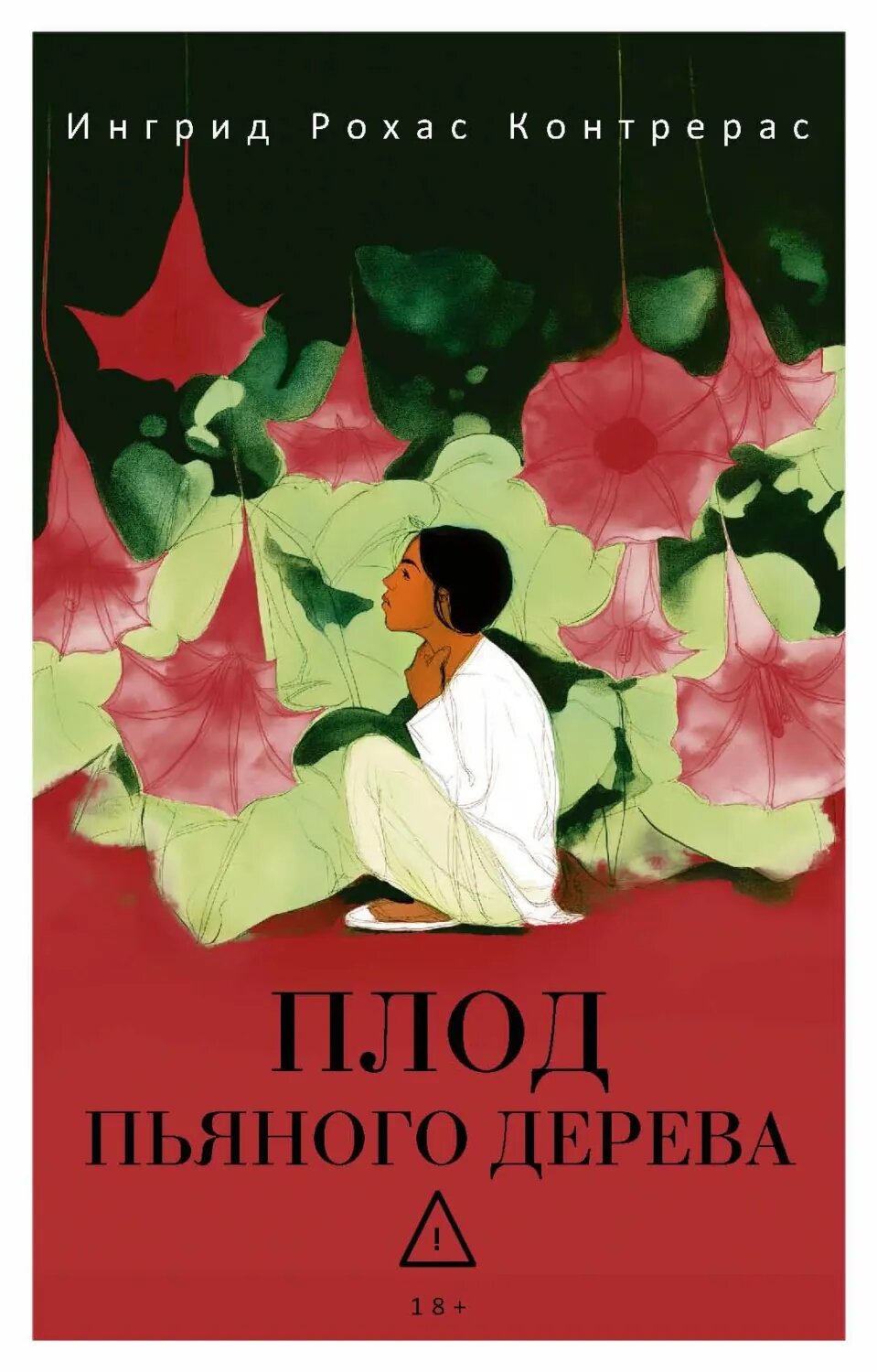 Плод пьяного дерева [Цифровая книга]