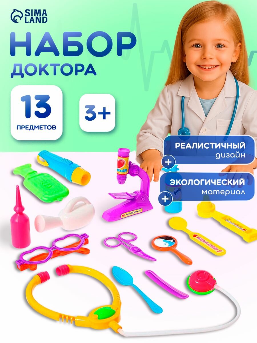 Набор доктора детский, "Маленький врач", 13 предметов, игровой набор доктора